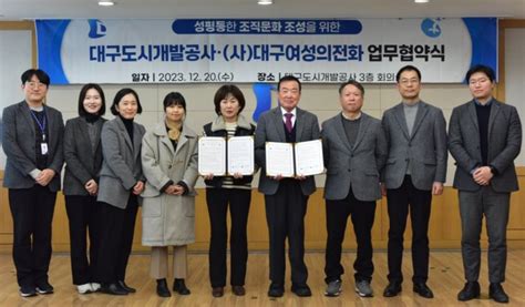 대구도시개발공사 여성의전화 성평등 조직문화 조성 협약 파이낸셜뉴스
