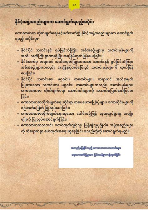 ကောလာဟလ အန္တရာယ် စုပေါင်းကာကွယ် Nca