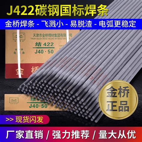 焊条金桥电焊条J422电焊条2 5 3 2不锈钢焊条304防粘普通家用批发 虎窝淘