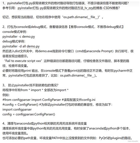 Pyinstaller打包出错typeerror ‘module‘ Object Is Not Callable；module