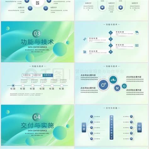 Ppt模板ppt模板 数据中台服务实现方案ppt 模板免费下载 Pptx格式 编号54315819 千图网