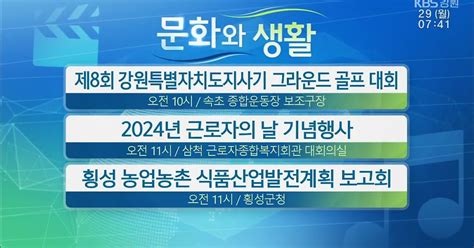 문화와 생활 제8회 강원특별자치도지사기 그라운드 골프 대회 외