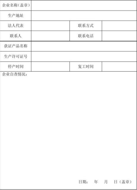 企业停产申请范文八篇 范文118