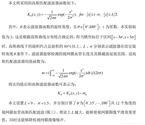 眼底血管分割python版本眼底血管分割 图像预处理 Csdn博客