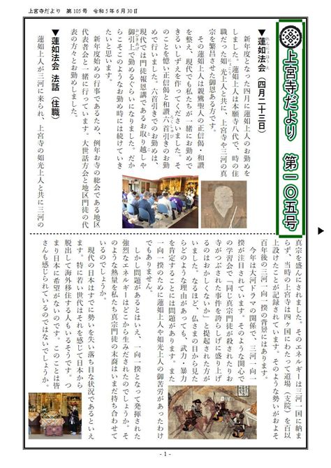 上宮寺だより第105号 蓮如会総会お寺カフェ 真宗大谷派太子山上宮寺愛知県岡崎市
