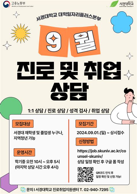 진로·취업 고민 해결 서경대 학생들을 위한 교내외 다양한 진로 및 취업 지원 프로그램 소개 서경 Today 서경대학교