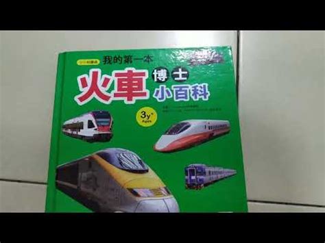 火車小百科加台鐵迴力火車 YouTube