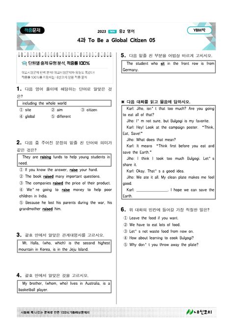 [내신코치] 중2영어 Ybm박 4과 단원별 학습 핵심정리 적중 5회차 쏠북