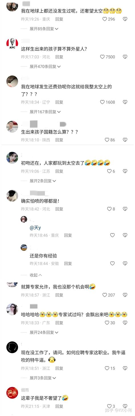 专家建议禁止旅客在太空发生性行为，网友脑洞大开，爆笑评论 知乎