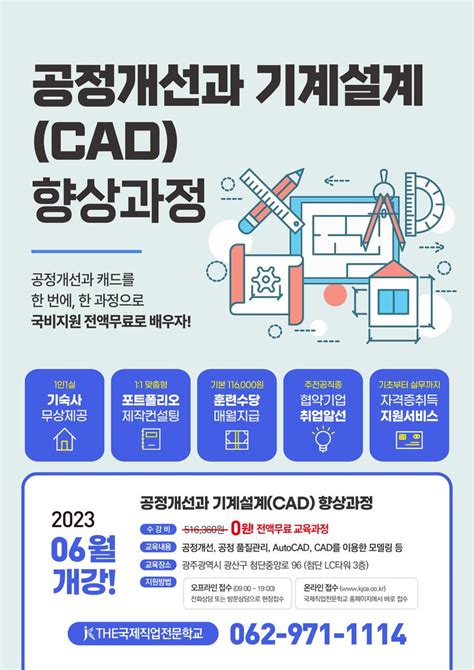 산대특 공정개선과 기계설계cad 향상과정지원 요즘것들