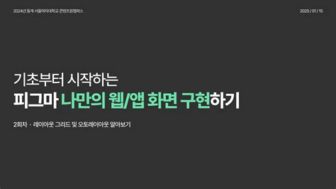 2회차 피그마 나만의 웹앱 화면 구현하기 Figma