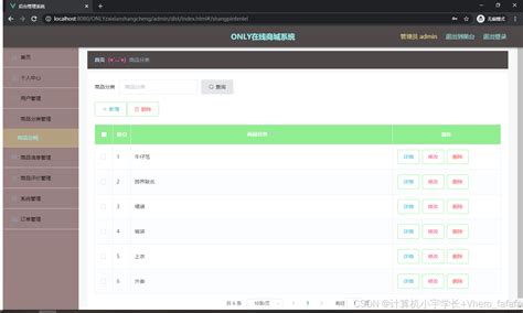 【源码文档】基于springboot Vue的在线商城系统 Csdn博客