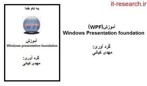 دانلود کتاب آموزش Windows Presentation Foundation مقاله آی تی