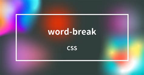【css】word Breakプロパティで文章の改行方法を指定しよう Htmlandcss辞典