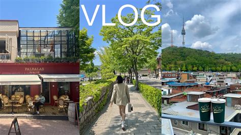Vlog 봄에서 여름🍃북촌 브이로그 해방촌 남산타워뷰 카페 성수 팝업스토어마리떼프랑소와저버 파인드카푸어오바인 Youtube