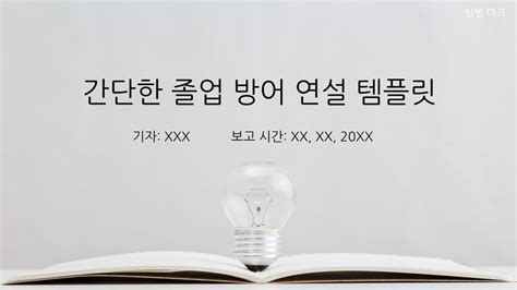 프레젠테이션을 위한 무료 녹색 식물 네잎 클로버 슬라이드쇼 ppt 템플릿 slidesdocs