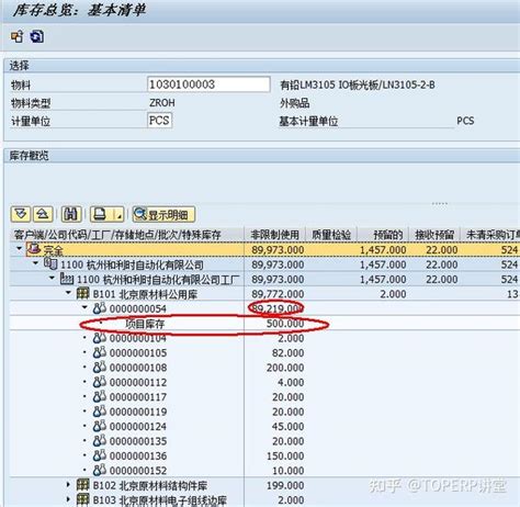 Sap Mm库存调拨操作手册 知乎