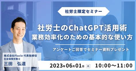 【社労士のchatgpt活用術】業務効率化のための基本的な使い方 Hrbase Pro