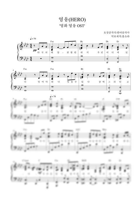 악보 정성화 영웅 영화 영웅 Ost By 홍소라