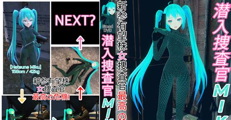 Gmod 潜入捜査官 Miku Dvd Rapiのイラスト Pixiv