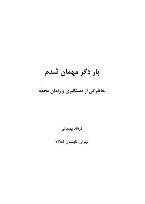 بار دیگر میهمان شدم سایت خبری‌ تحلیلی زیتون
