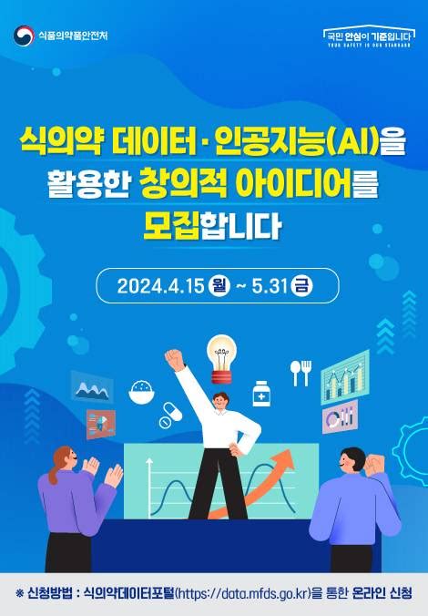 식의약 데이터 분석·활용 경진대회 공모전 대외활동 링커리어