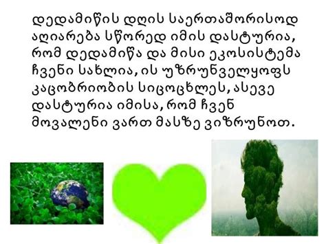 22 აპრილი დედამიწის დღე