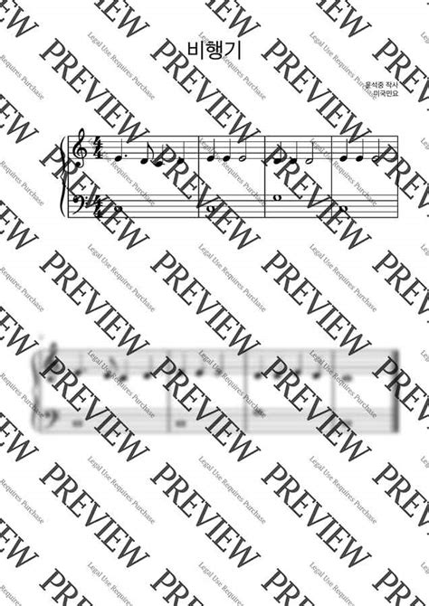 악보 비행기 다장조 동요 By Heru