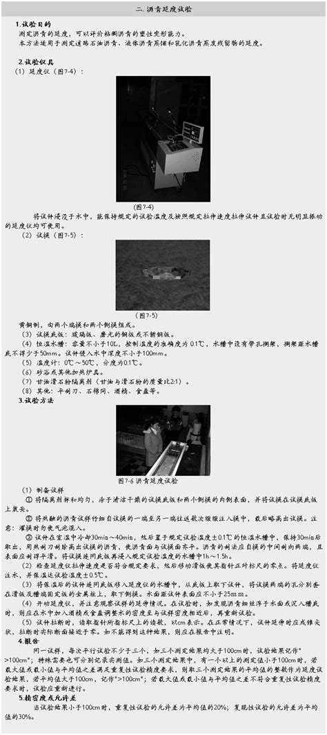 沥青实验报告八篇 范文118