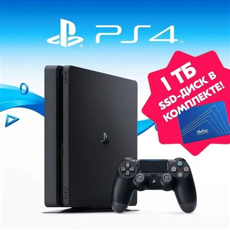 Игровая приставка Sony Playstation 4 Slim 500 Gb Ssd 1 Tb для замены жесткого диска игровая