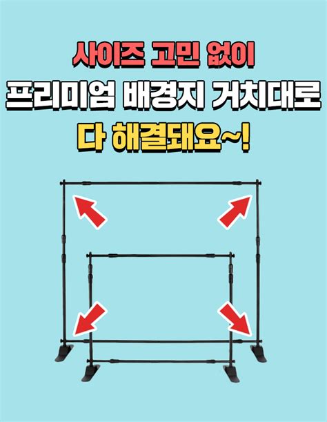 대형 현수막 거치대 포토존 설치 포토월 철제 배너 걸이대 345x250cm 대한몰