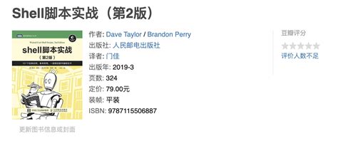 Shell脚本实战（第2版） Flash Copilot 闪记 — 超级浏览器助手，deepseek 强力驱动