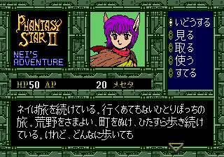 Md ファンタシースターii テキストアドベンチャー ネイの冒険