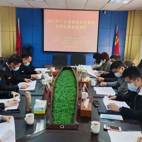 广宁开展食品安全事故应急处置桌面演练 保障 全警 群众