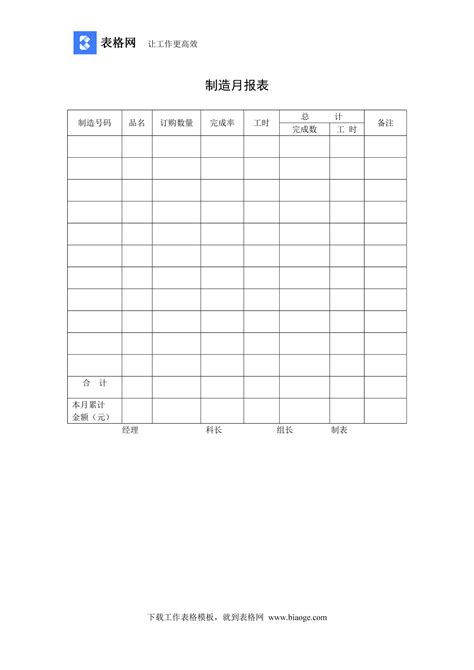 制造月报表 记账 Excel Word 会计表格 财务模版免费下载 表格网