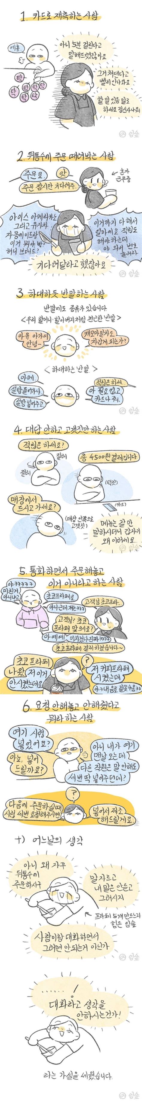 서비스직을 묘하게 거슬리게 하는 6가지 Manhwa 포텐 터짐 최신순 에펨코리아