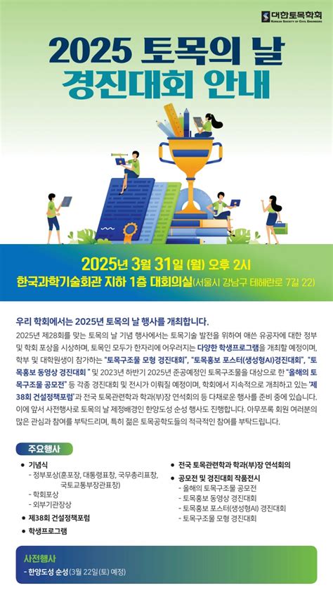 2025 토목의 날 경진대회 공모전 이벤타임즈