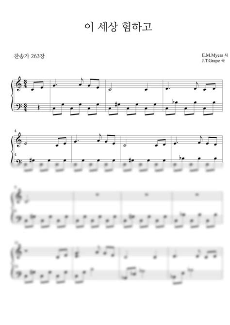 악보 찬송가 263장 이 세상 험하고 By Mirutree