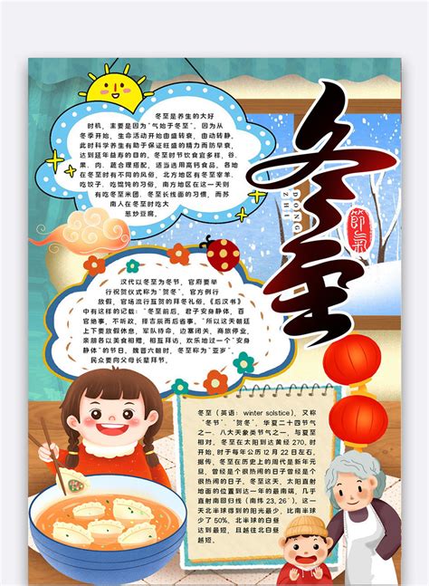 冬至手抄报图片 正版模板下载401979242 摄图网
