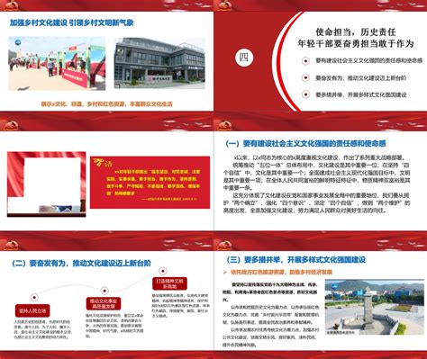 原创PPT课件 讲稿践行文化建设重要论述推进文化强市建设PPT课件共36页讲稿3500字文化强国原创素材禁止商用 公文