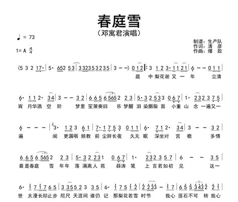 春庭雪简谱 邓寓君春庭雪简谱A调 318曲谱