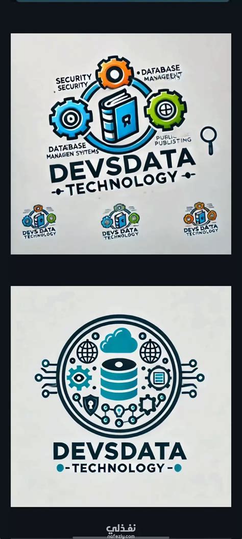 Security And The Database Management Logo نفذلي