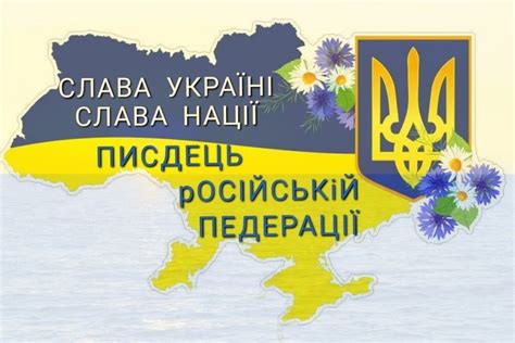 Слава Україні