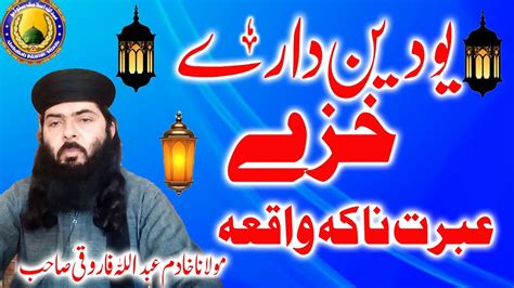 Maulana Khadim Abdullah Farooqi Yo Deen Darey Khazey Ibrat Naaka