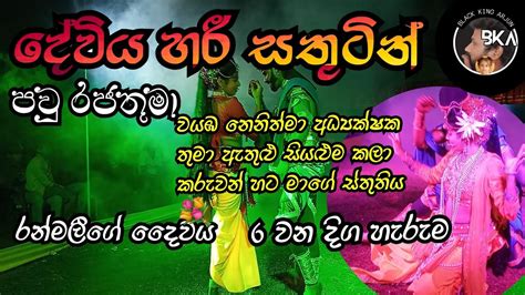 රන්මලීගේ දෛවය 💥 6 කොටස 💫💫💫💫💫 ඔන්න ඕක තමා ප්‍රස්නෙ දැන් හරිනෙ දැන් සනීපයි 💫💫💫💫💫💫💫💫💫💫 Youtube