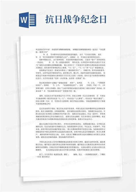 9月3号抗战胜利纪念日Word模板下载 编号ljyynrro 熊猫办公
