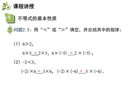 北师大版八年级下册2 不等式的基本性质课件（共17张ppt）21世纪教育网 二一教育