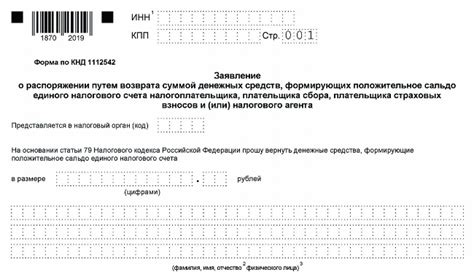 Как подать заявление на возврат налога Форма КНД 1112542