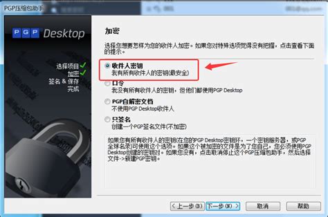 Pgp实现简单加密教程pgp加密 Csdn博客