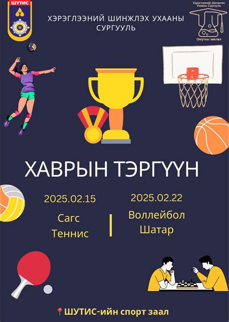 Хэрэгл ШУТИС ХШУС ийн Оюутны Зөвлөлийн албан ёсны хуудас Facebook